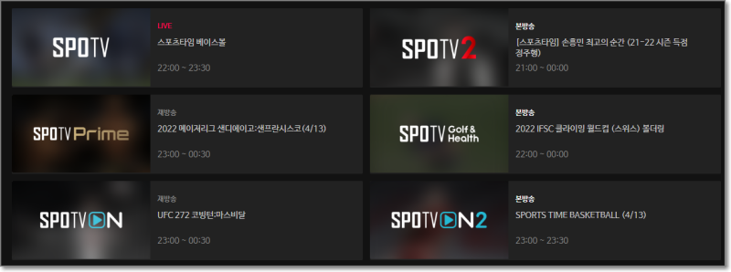 스포티비나우 채널별 편성표 총정리 – SPOTV, SPOTV2, 프라임까지 - 돈으로 혼내주는 아저씨 돈쭐파파의 돈이 되는 모든 정보